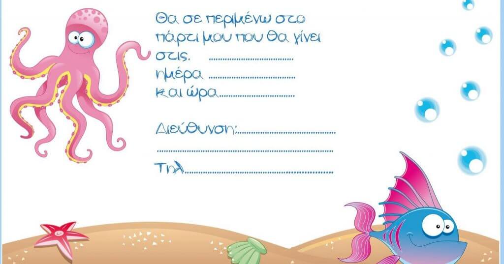 Παιδικό πάρτυ: Πως να γράψεις την πρόσκληση; - all4mama