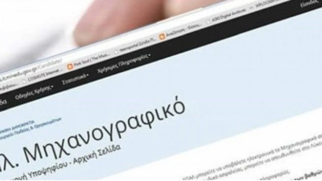 Μηχανογραφικό: Η ώρα της επιλογής σχολής - Πότε κλείνει η πλατφόρμα ...