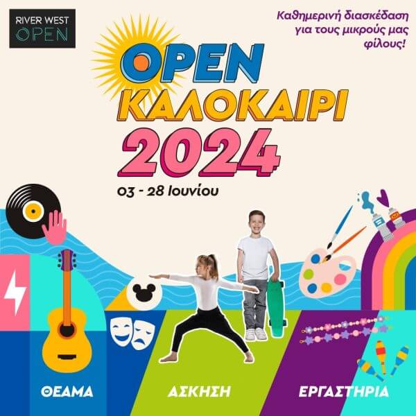 River West: Ένα καλοκαίρι γεμάτο μουσική, αθλητισμό και δημιουργία για ...